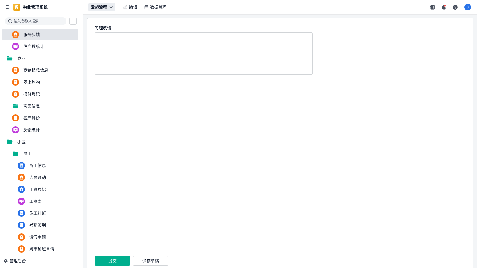 srm2怎么使用 | 零代码企业数字化知识站